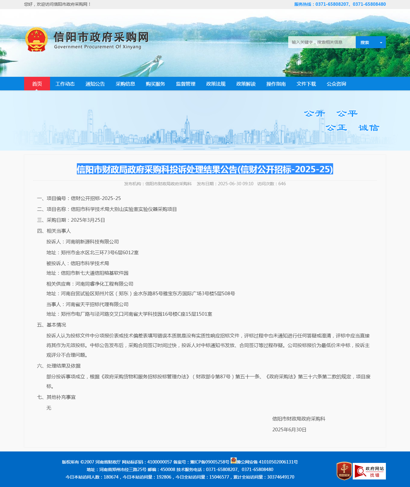 信阳市政府采购网